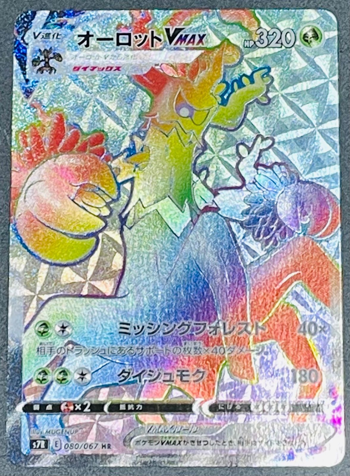 オーロットVMAX HR S7R 080/067 - メルカリ