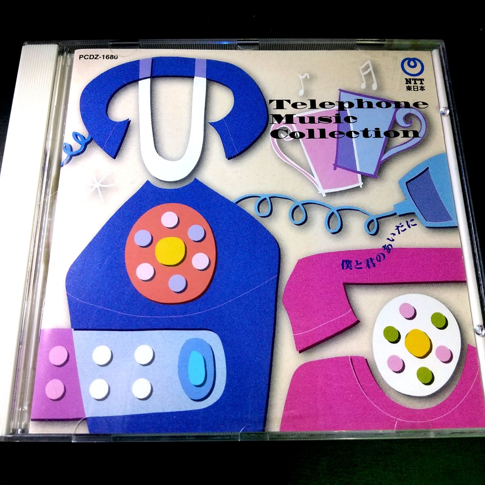 Telephone Music Collection 📞📶📱NTT東日本📞 電話にまつわるミュージックコレクション 📞 📶📱 - メルカリ