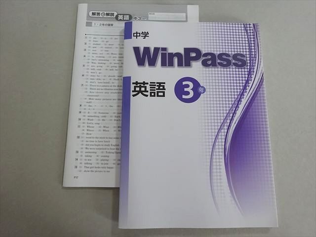 塾専用 中学WinPass 英語 3年 未使用品 017S5B - メルカリ