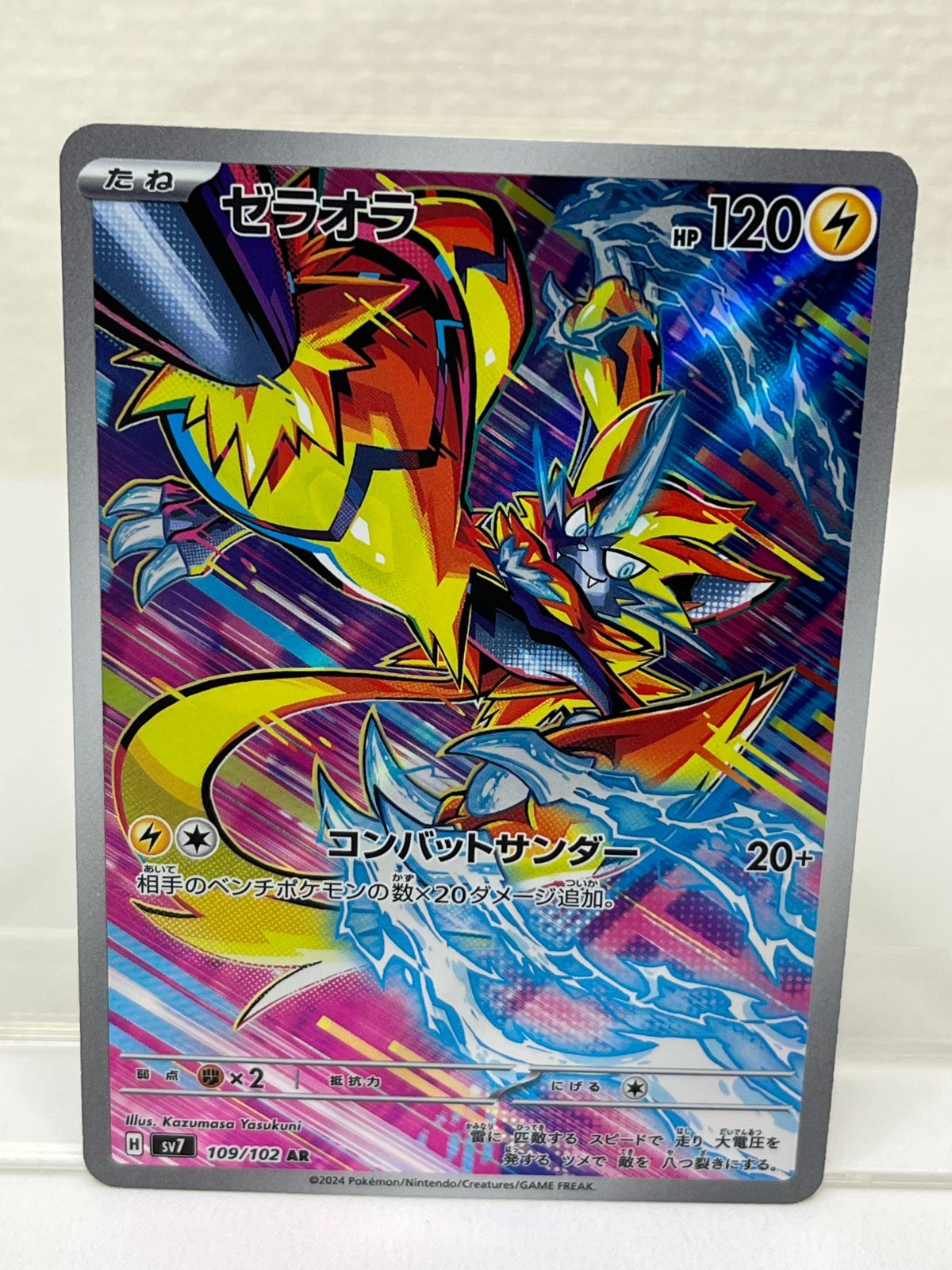 Pokemon Card Game AR SV7 109/102 Holo Zeraora Japanese ポケカ ステラミラクル ゼラオラ - メルカリ