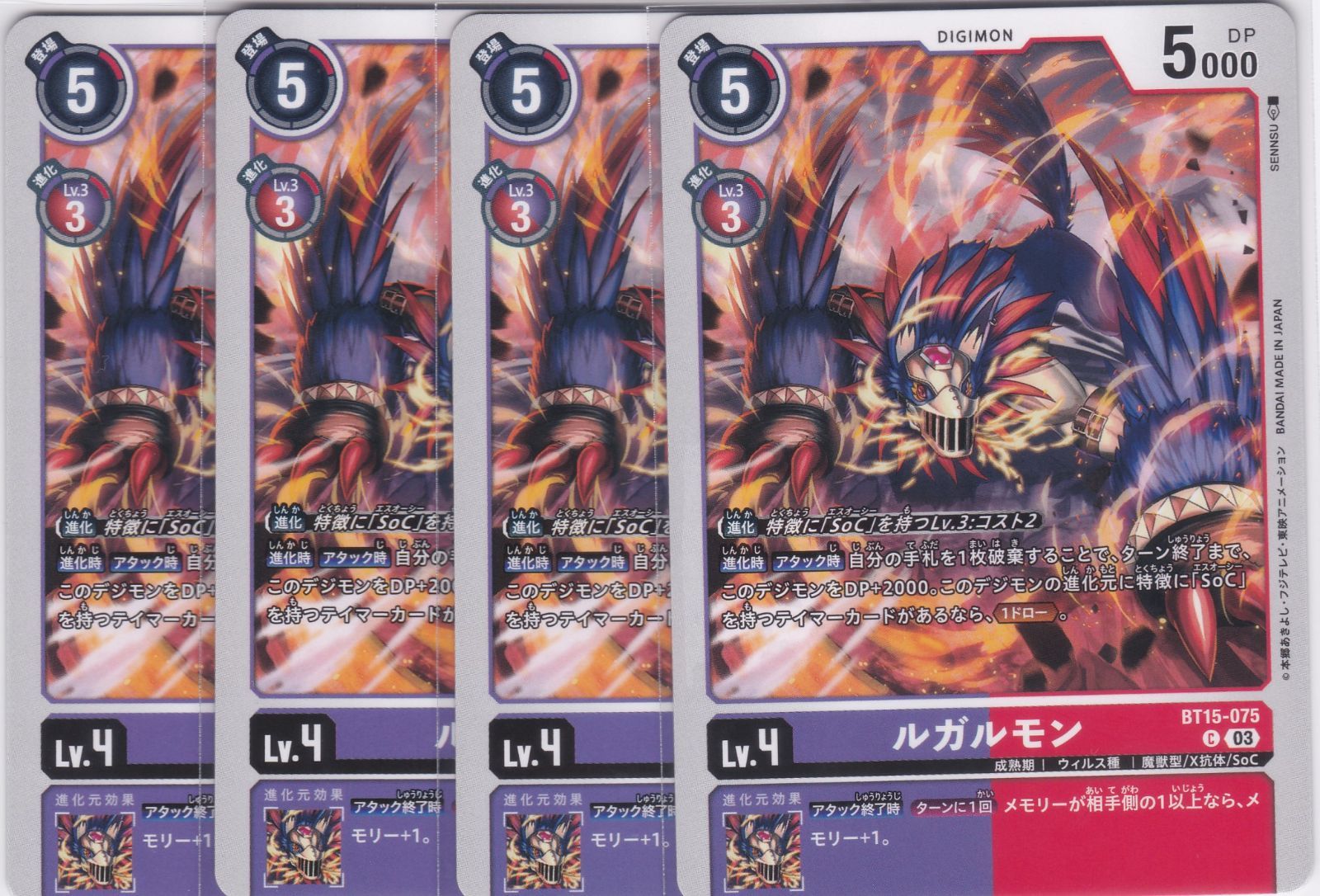 ルガルモン 4枚 C BT15 エクシード・アポカリプス ちゅうてつ デジモンカードゲーム 075 - メルカリ