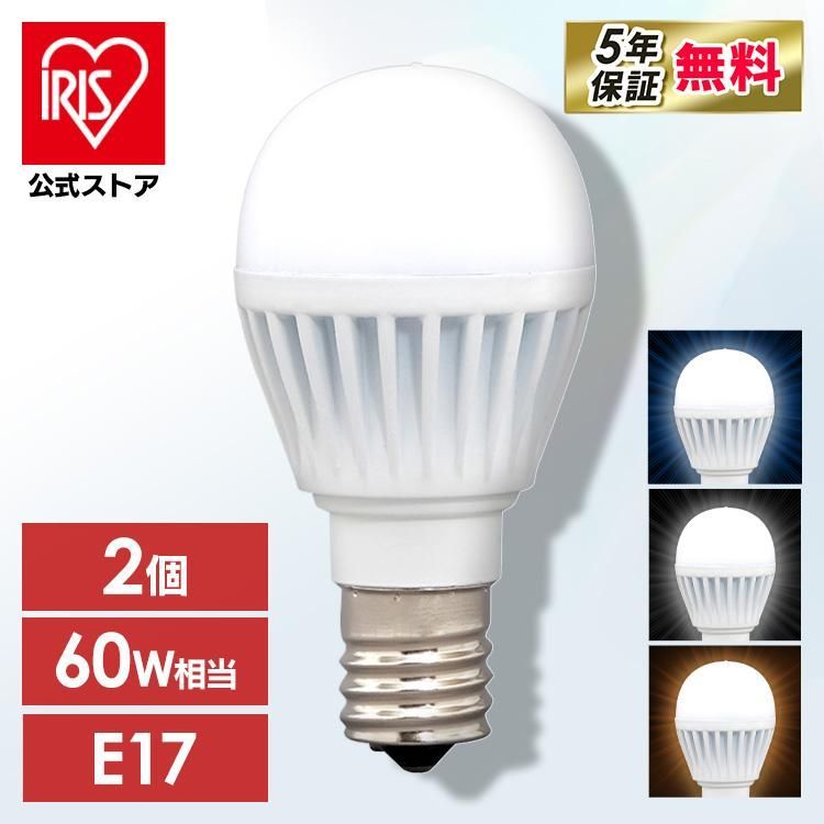 【公式】LED電球 E17 60W相当 電球 2個セット アイリスオーヤマ 広配光 60形相当 照明 LED LDA7D-G-E17-6T62P LDA7N-G-E17-6T62P LDA7L ...
