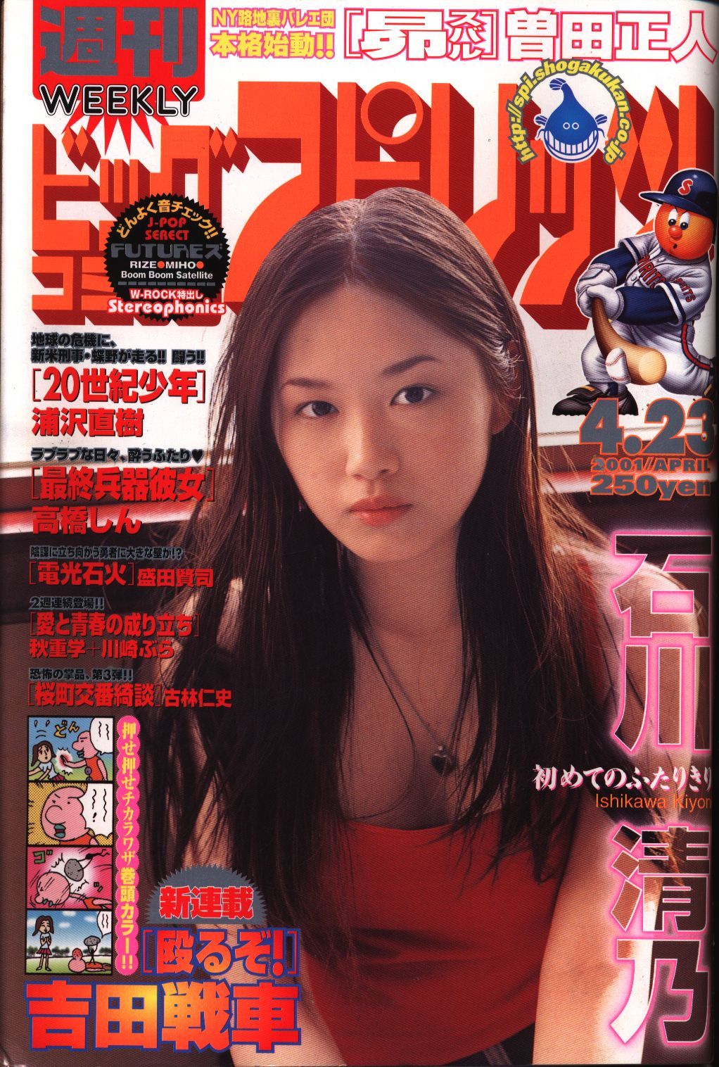 週刊ビッグコミックスピリッツ 2001年(平成13年)19 - メルカリ