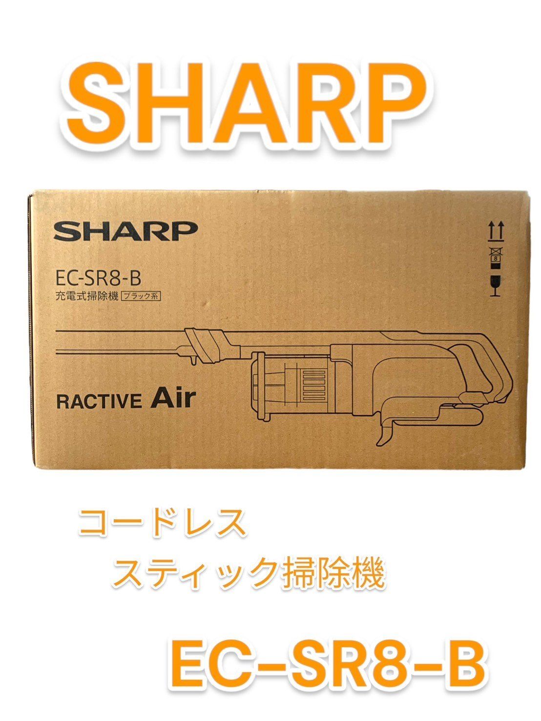 SHARP コードレススティック掃除機 EC-SR8-B RACTIVE Air POWER 軽量高出力モーター サイクロン - メルカリ