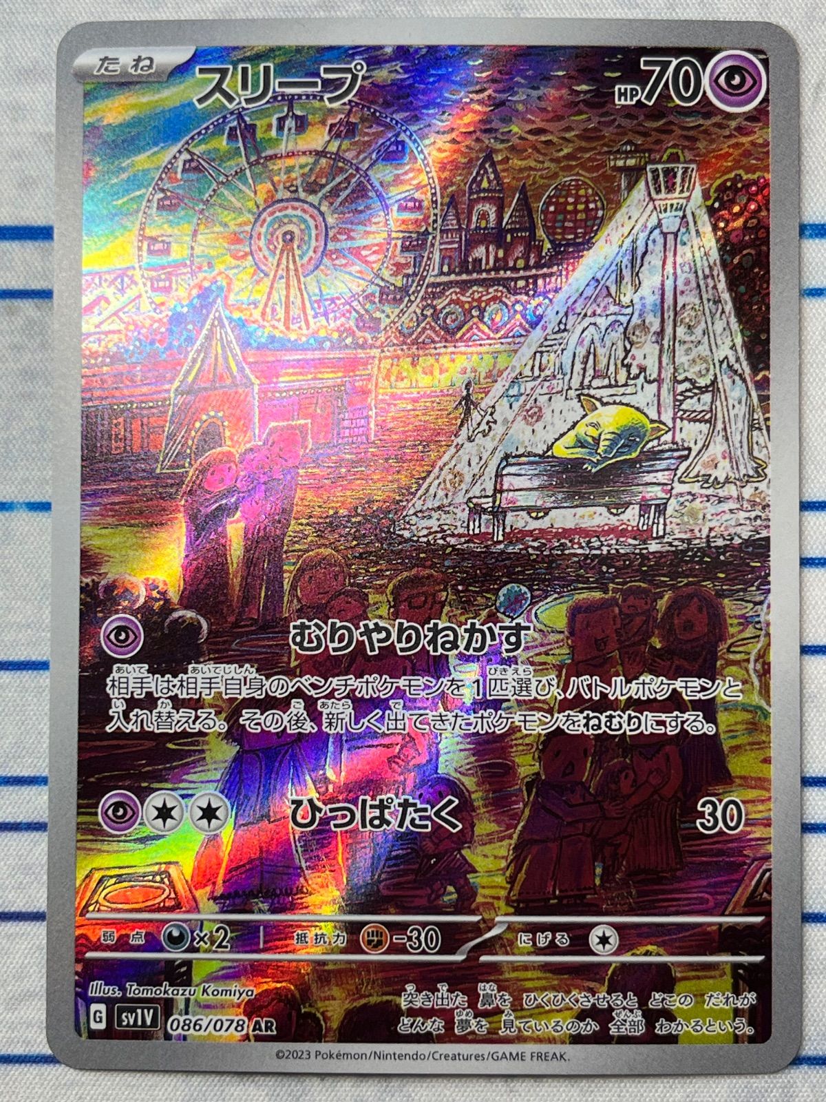 スリープ ar 086/078 コンプオフ【ファボPK48】 - メルカリ