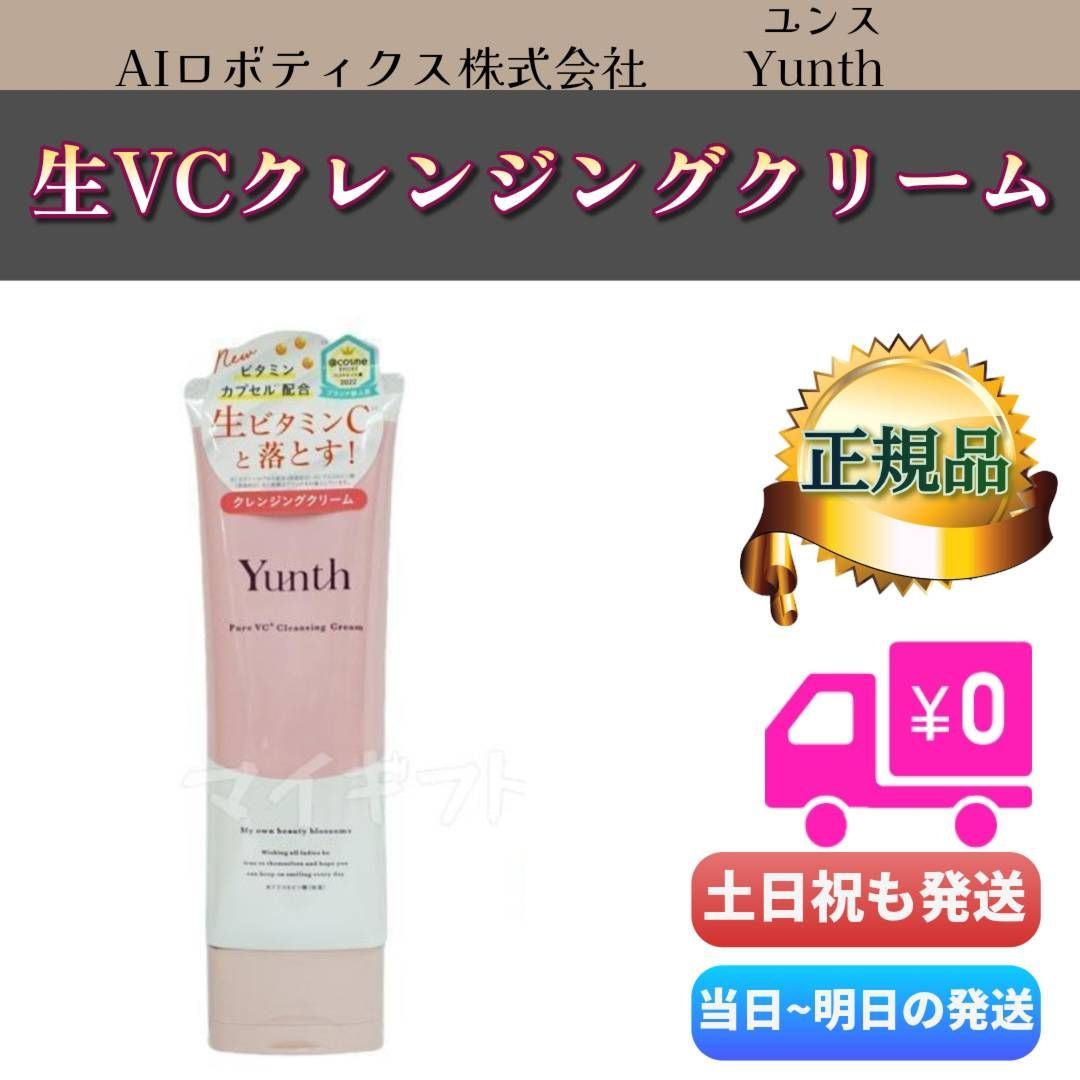 ユンス 生VCクレンジングクリーム 120g Yunth クレンジング メイク落とし おすすめ ランキング 毛穴 ウォータープルーフ まつエク ビタミンC ゆんす 千葉由佳 - メルカリ