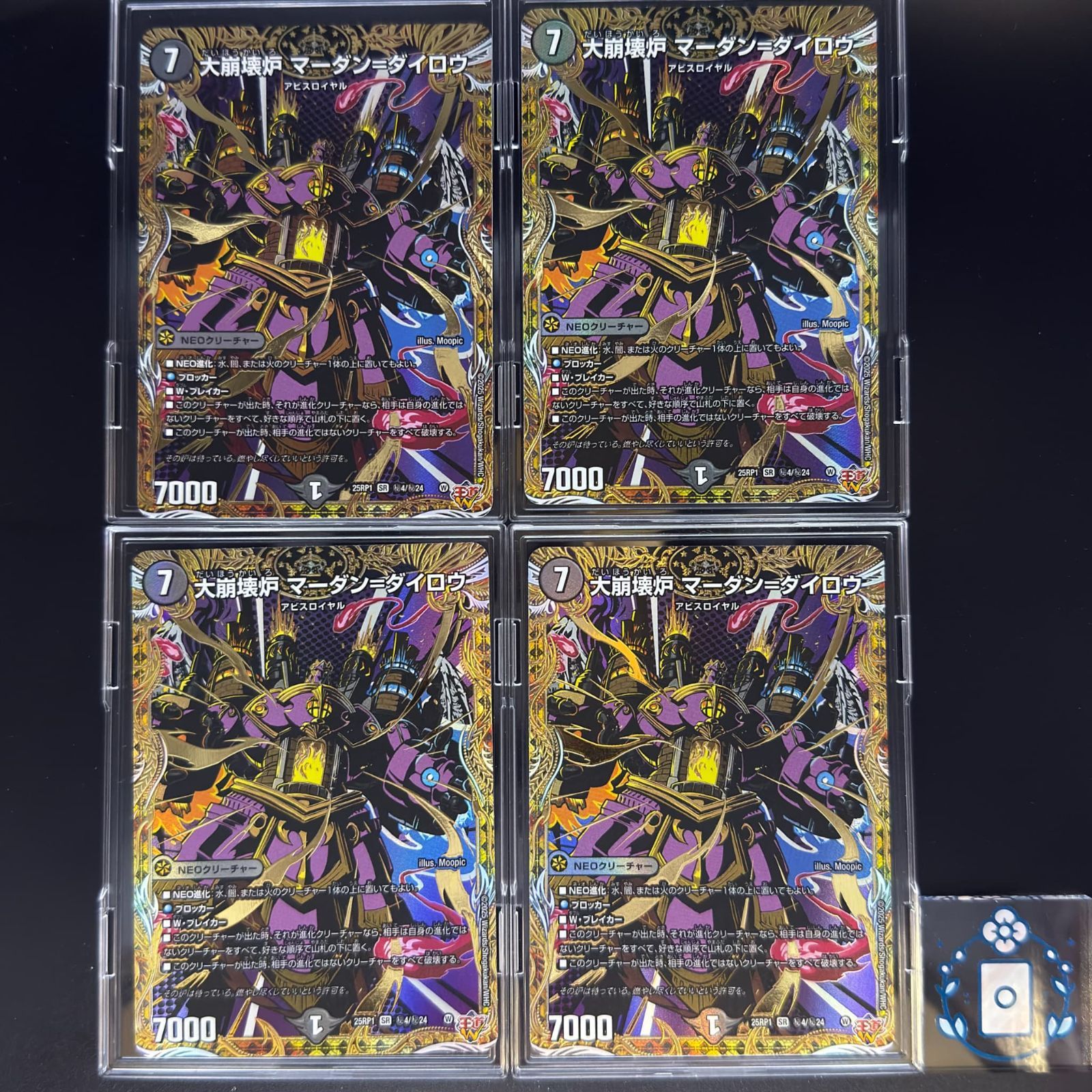 大崩壊炉 マーダン=ダイロウ【SR】(DM25RP1 ㊙4/㊙24)《闇》【4枚】 - メルカリ