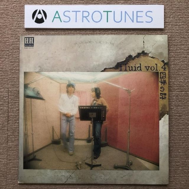 美盤 古井戸 Fluid 1974年 LPレコード 四季の詩 Fluid Vol.4 名盤 国内盤 Japanese folk 仲井戸麗市 ...