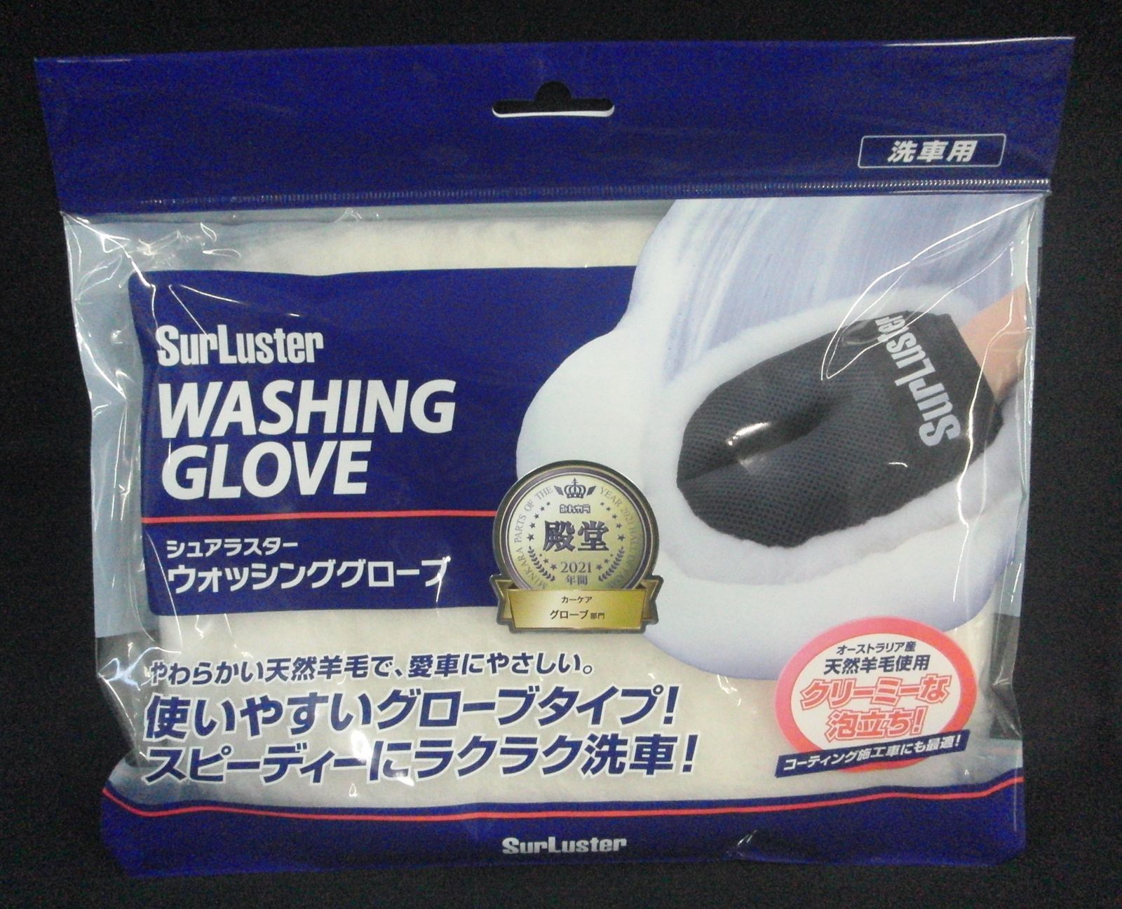 シュアラスター SurLuster S-106 ウォッシンググローブ S106 - メルカリ