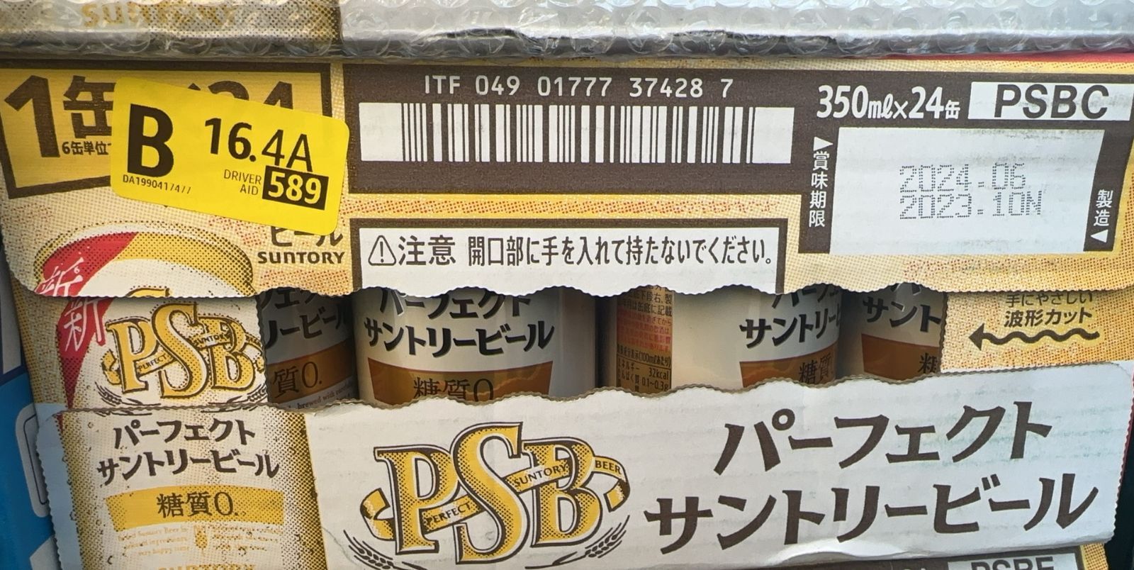 新・パーフェクトサントリービール[PSB][ビール 350ml 24本]4901777374287 - メルカリ