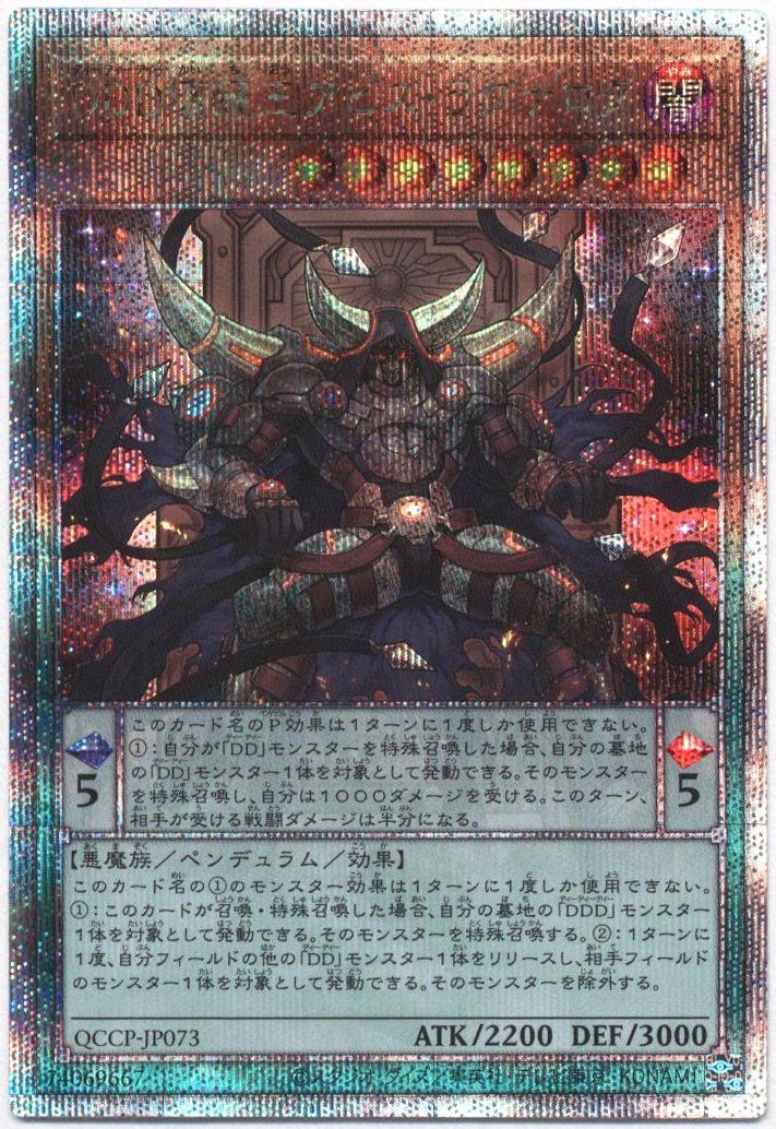 コナミ ペンデュラム【闇】 QCCP-JP073 DDD壊薙王アビス・ラグナロク 25thシク - メルカリ