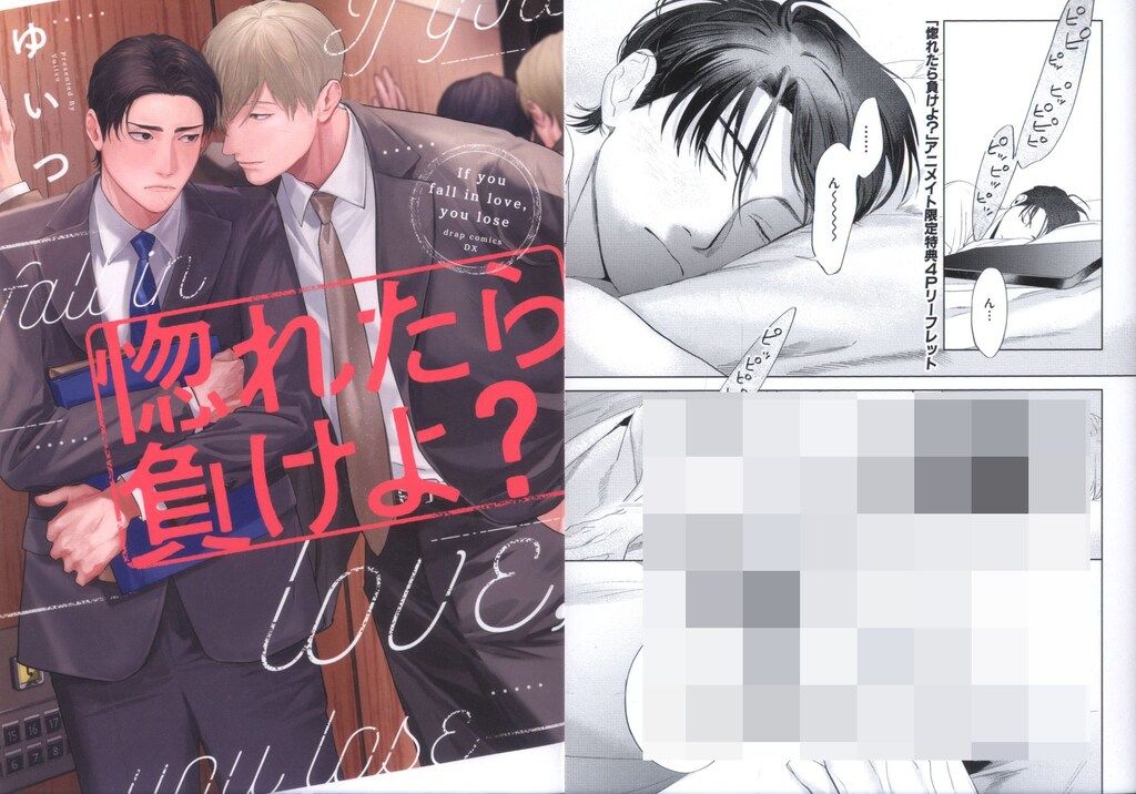 コアマガジン drapコミックスDX ゆいつ 惚れたら負けよ? アニメイト限定4Pリーフレット付 - メルカリ