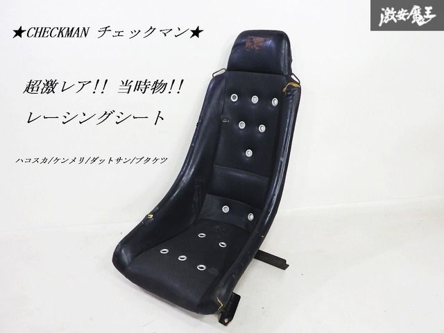 ★超激レア★ CHECKMAN チェックマン 汎用 フルバケ フルバケットシート レーシングシート ダッツンシート 即納 ハコスカ ケンメリ ...