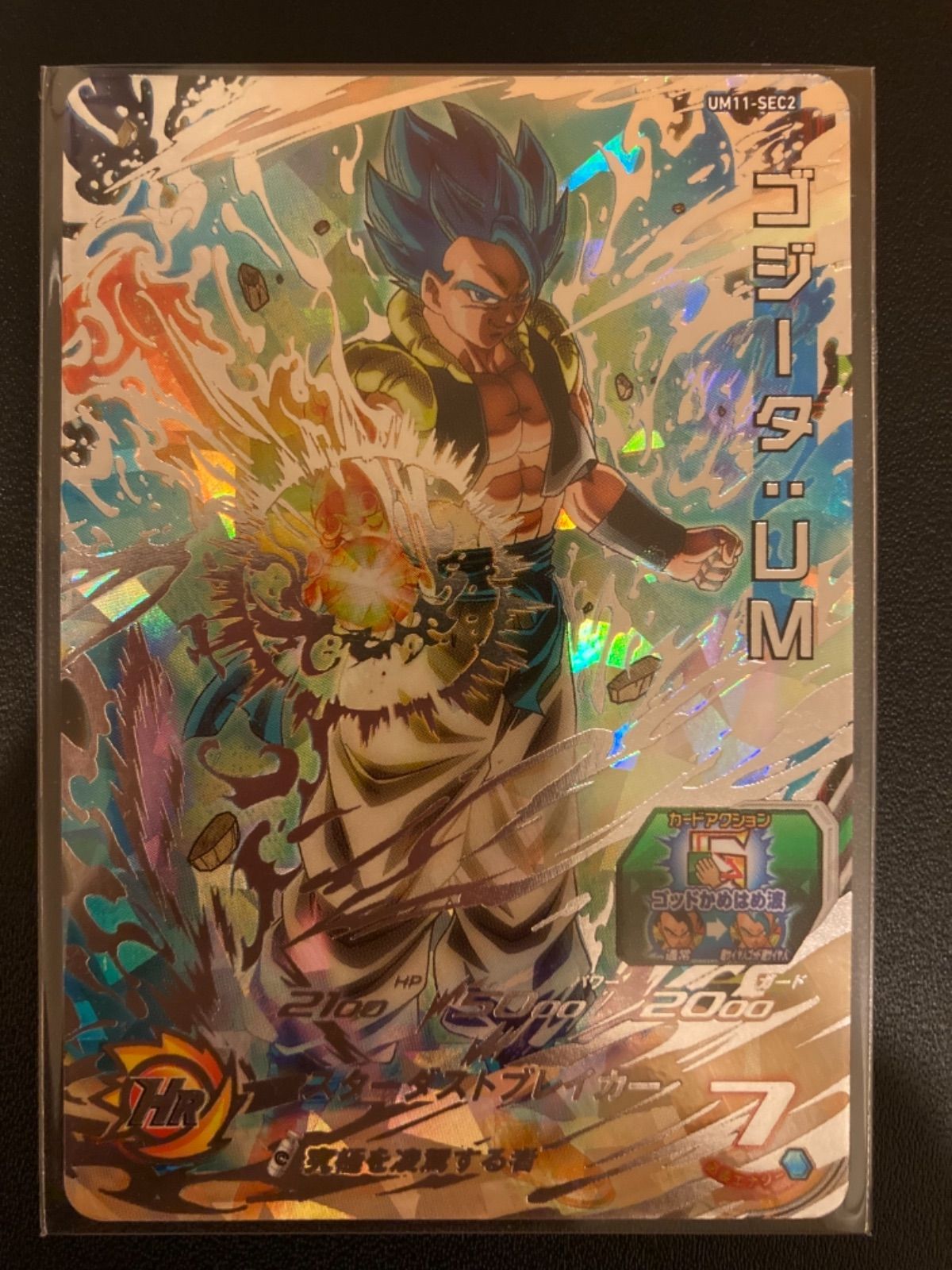 スーパードラゴンボールヒーローズ ゴジータ：UM UM11-SEC2 - SDBHカードショップ2 - メルカリ
