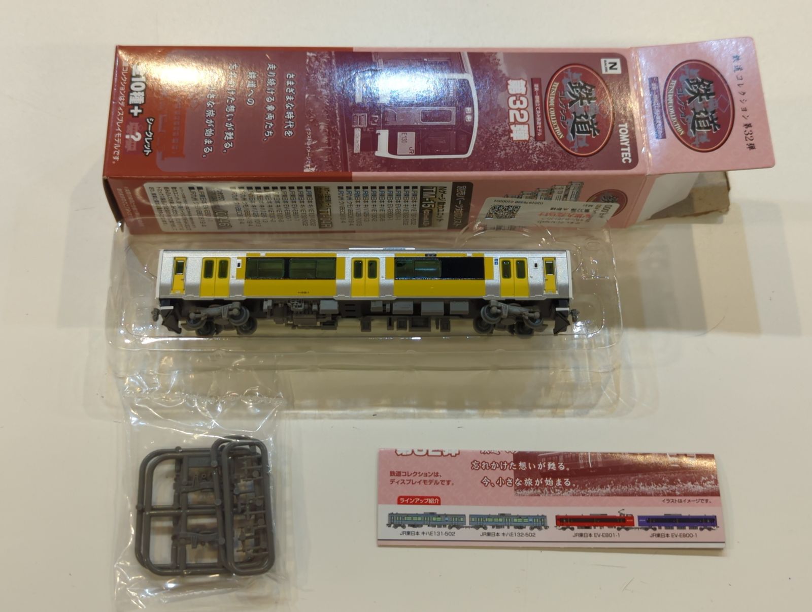 トミーテック 鉄道コレクション 第32弾 シークレット/JR東日本 キハE130-7 S032 - メルカリ
