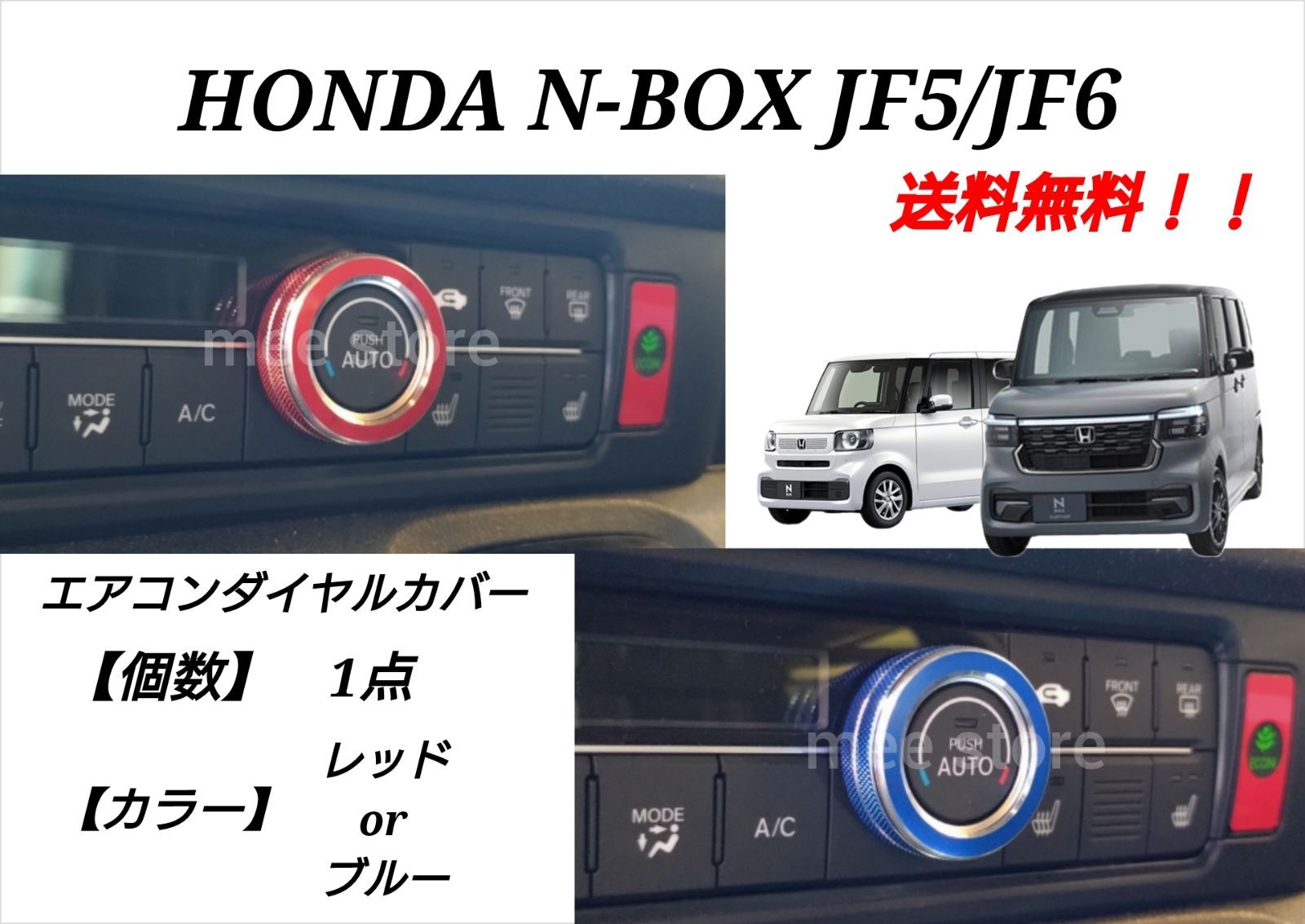 ホンダ NBOX N-BOX カスタム カスタムターボ JF5 JF6 エアコンダイヤルカバー ダイヤルスイッチカバー エアコンダイヤルリング カスタムパーツ レッドorブルー インテリア ...