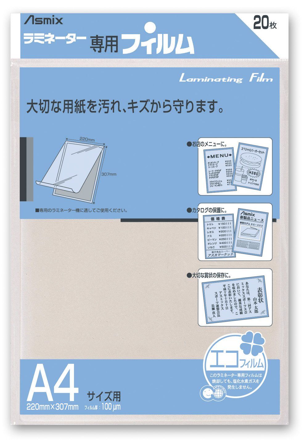 【迅速発送】アスカ(Asmix) ラミネートフィルム A4サイズ 100μ 20枚入り BH-113 - メルカリ
