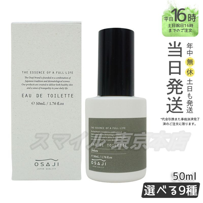 【国内正規品】OSAJI オードトワレ 50ml オサジ - メルカリ
