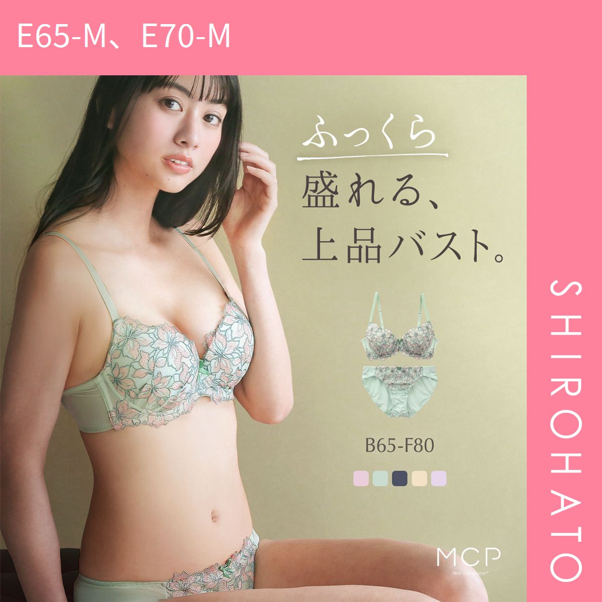 【SHIROHATO公式】【正規品・新品】モンシェルピジョン Mon cher pigeon リリウムフローラ ブラジャー ショーツ セット BCDEF(E65-M、E70-M) - メルカリ