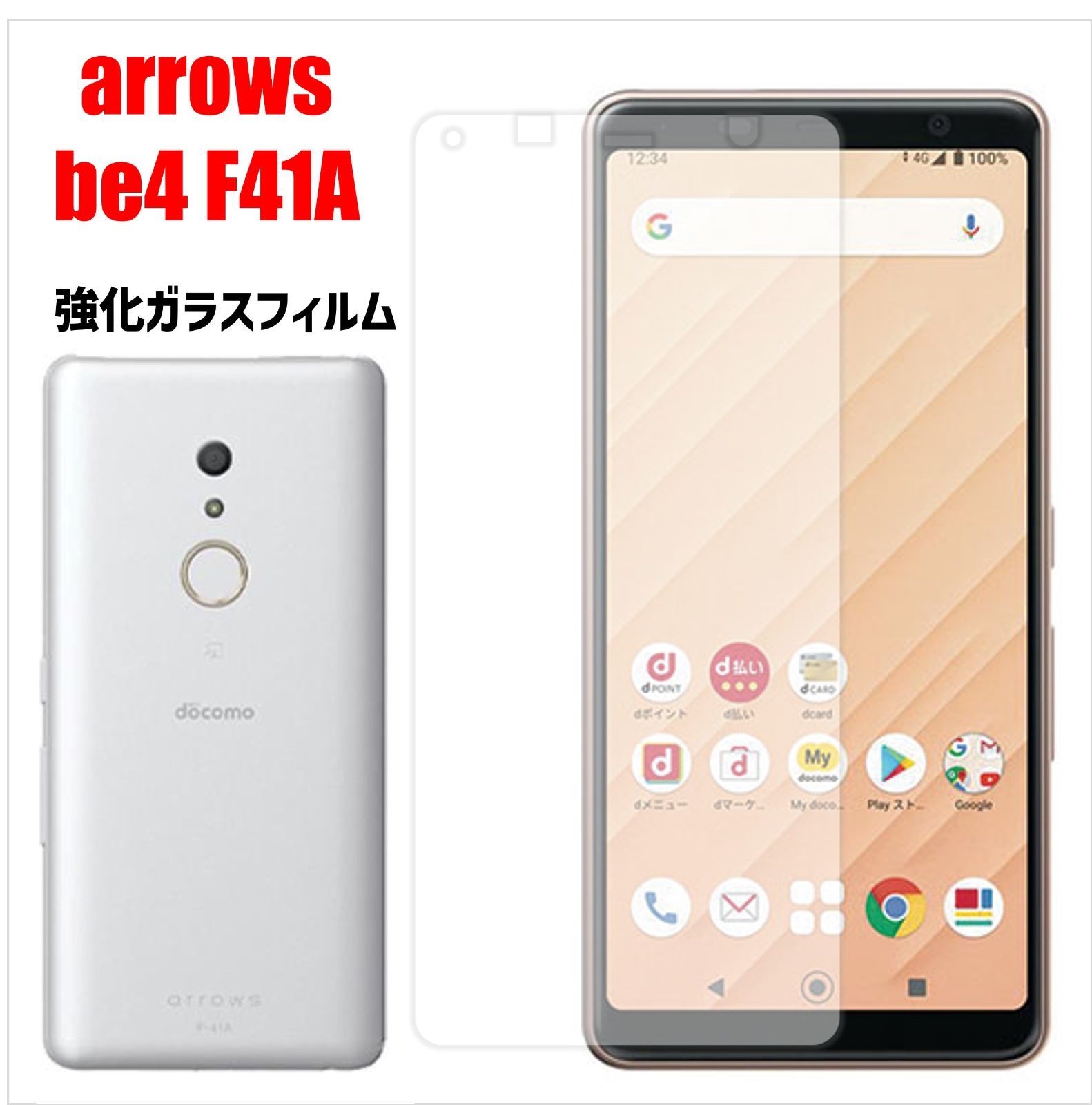 arrows be4 F41A アローズ スマホフィルム クリア 硬度9H 強化ガラスフィルム 耐衝撃 スクリーンガード プロテクター シート ...
