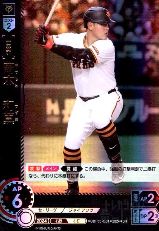 岡本 和真(SR)(CBP03-G01) - メルカリ