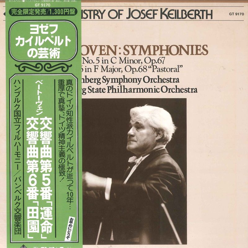 LP カイルベルト ハンブルク国立フィルハーモニー バンベルグ交響楽団 ベートヴェン 交響曲第5番「運命」 交響曲第6番「田園」 GT9170 ...
