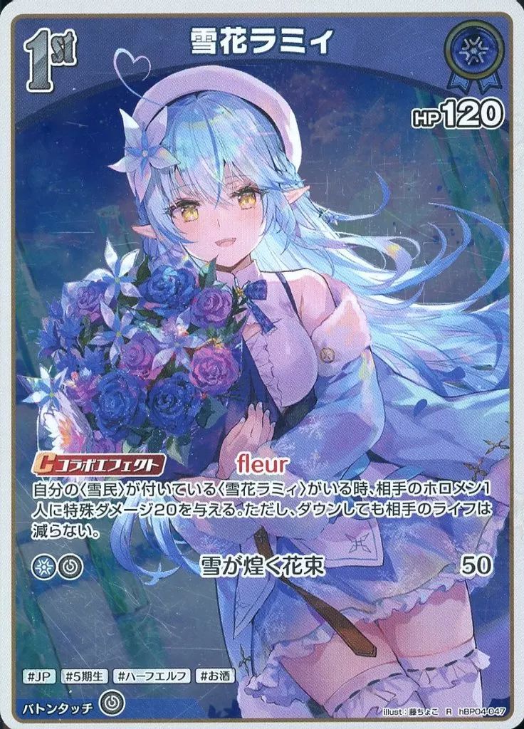 【中古】hololive OFFICIAL CARD GAME hBP04-047[R]：雪花ラミィ - メルカリ