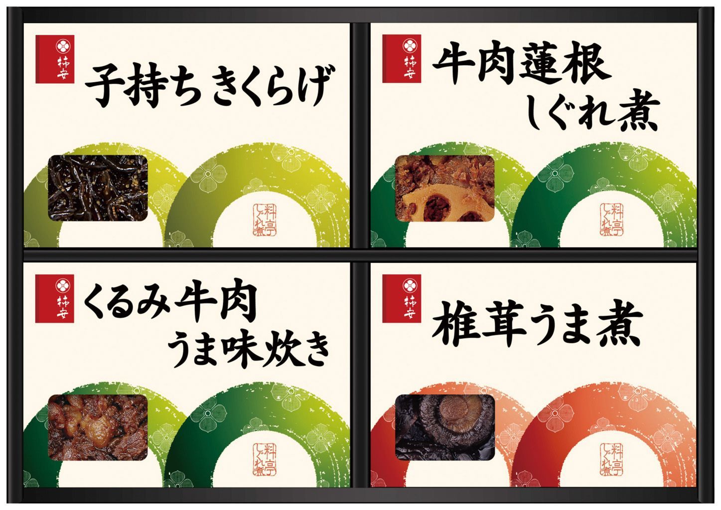 料亭しぐれ煮詰合せ（KS20）牛肉蓮根しぐれ煮 子持ちきくらげ くるみ牛肉旨味炊き 椎茸うま煮 贈り物 記念品 お供え お返し 内祝 ...