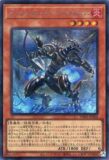 インフェルノイド・アスタロス【TW01-JP103 SEP】 遊戯王OCG - メルカリ