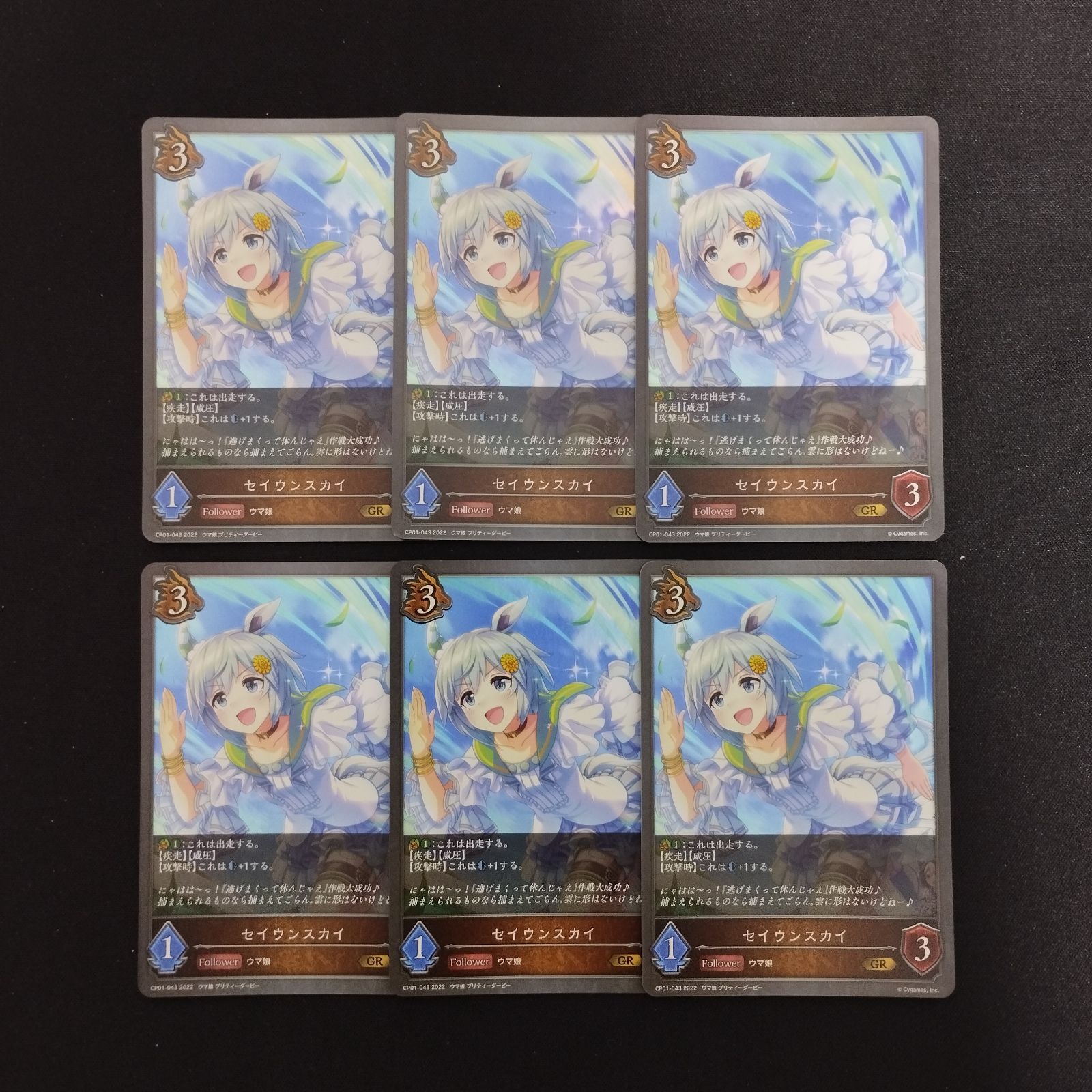 シャドウバースエボルヴ GR ゴールドレア セイウンスカイ 6枚 043 cp01 ウマ娘 プリティーダービー TKP - メルカリ