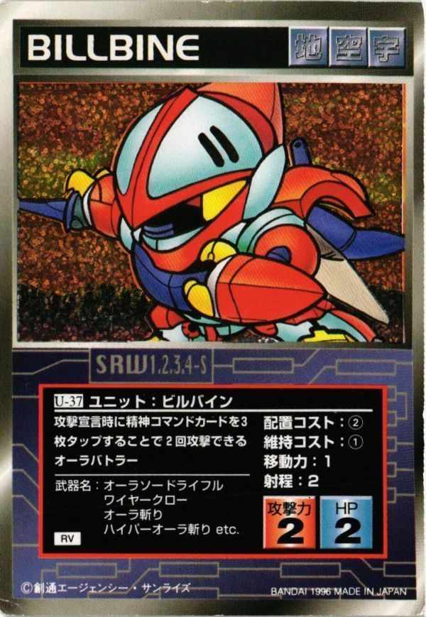 MOJYA-96 ビルバイン U-37 FKSI カード 2302 - メルカリ