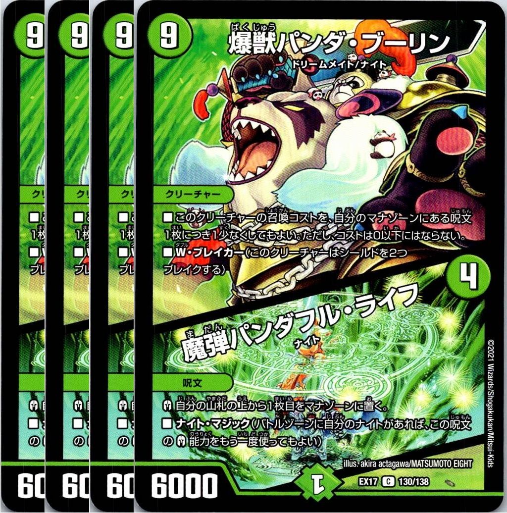【管理番号5】デュエルマスターズ,シングルカード,DMEX（ジョー編） DMEX-17 「20周年超感謝メモリアルパック 究極の章 デュエキングMAX」 DMEX17130/138 爆獣パンダ ...