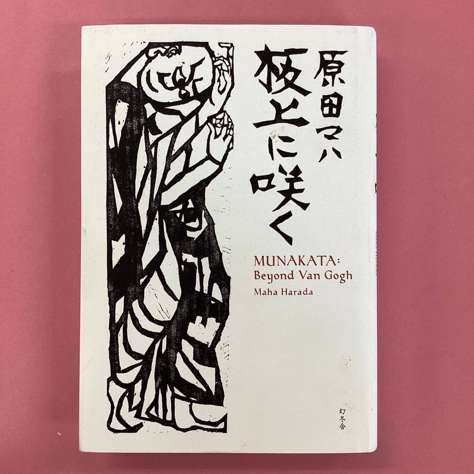 板上に咲く MUNAKATA: Beyond Van Gogh cp_a1_2172 - メルカリ