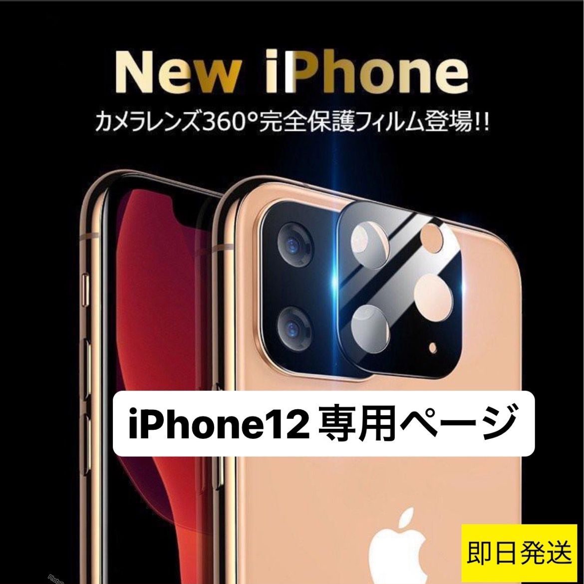 ★iphone12専用ページ★ iphone 最新 おしゃれ レンズカバー カメラ保護 カメラフィルム アイフォン 11 12 13 14 pro plus promax mini - メルカリ