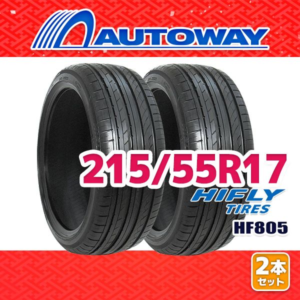 【AUTOWAY】 新品 215/55R17 サマータイヤ HIFLY HF805 17インチ 2本セット 夏タイヤ オートウェイ - メルカリ