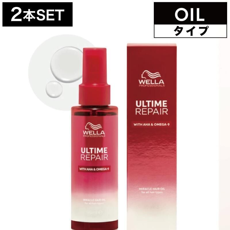 【2個】ウエラ アルタイムリペア オイル 95ml(正規品 MIRACLE HAIR OIL WELLA 洗い流さないトリートメント ナイトトリートメント アウトバス トリートメント 美髪 ...