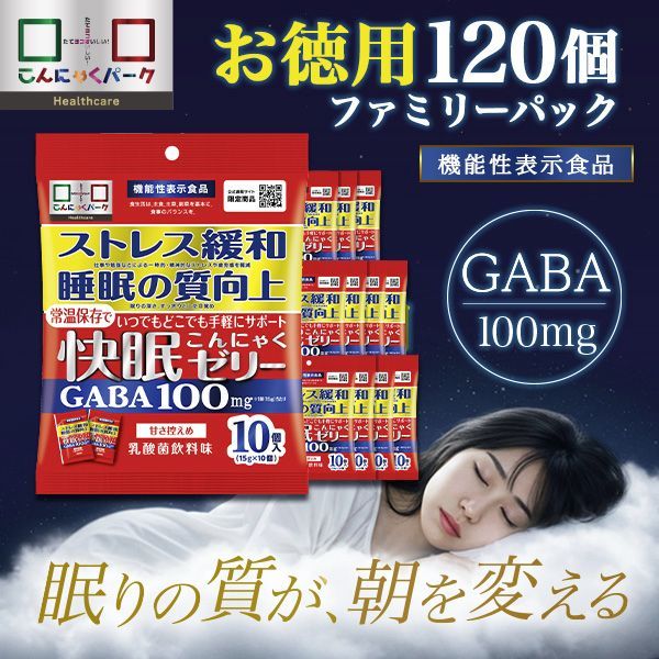 40%OFF まとめ買い 120個 4人×1ヶ月分 ファミリーパック 快眠こんにゃくゼリー 4ヶ月 GABA 睡眠の質向上 ストレス緩和 受検生 勉強 機能性表示食品 常温保存 こんにゃく ...