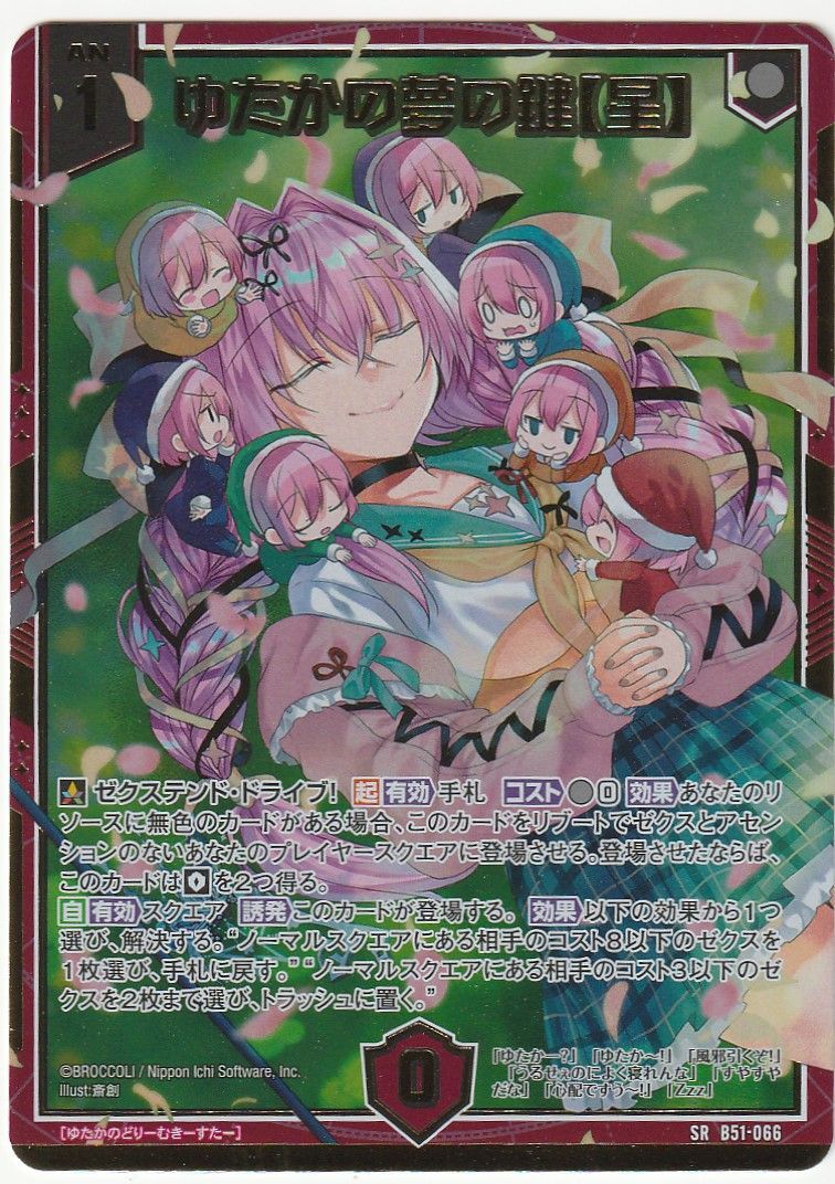 Z/X ゼクス ゆたかの夢の鍵【星】 SR B51 - メルカリ