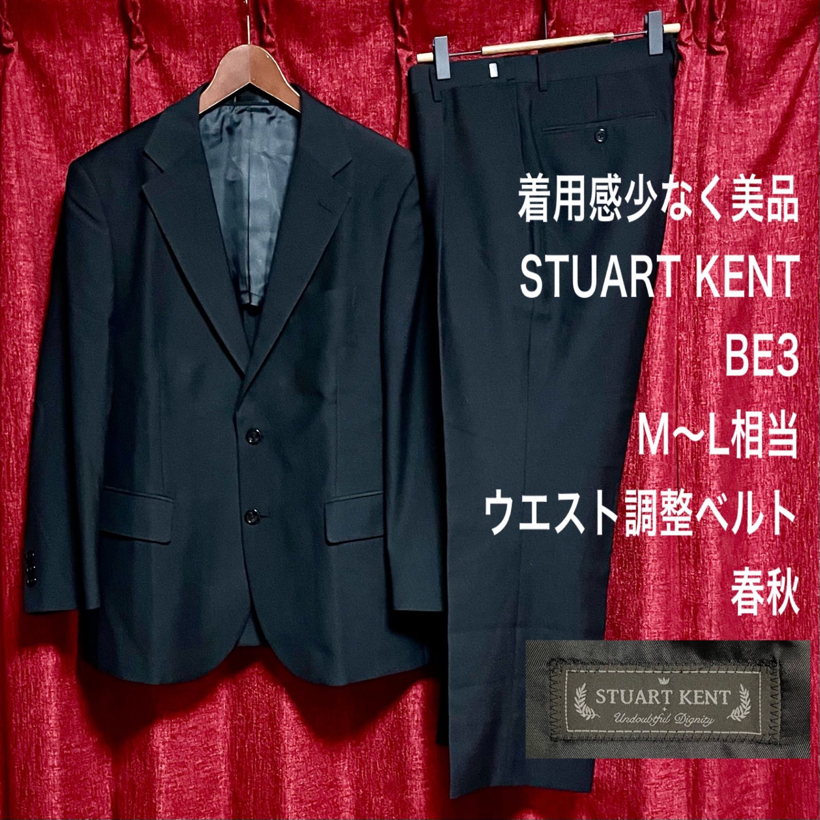 美品 STUART KENT / スチュアート ケント セットアップ シングルスーツ 無地 黒 ブラック BE3 M～L相当 ジャケット 2 ...