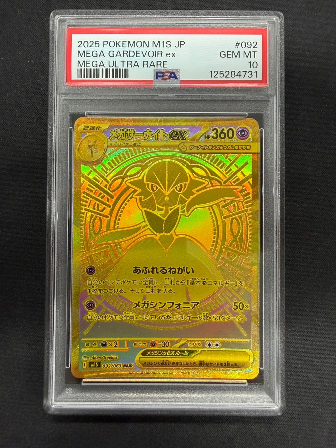 @ポケモンカード メガサーナイトex MUR PSA10 - メルカリ