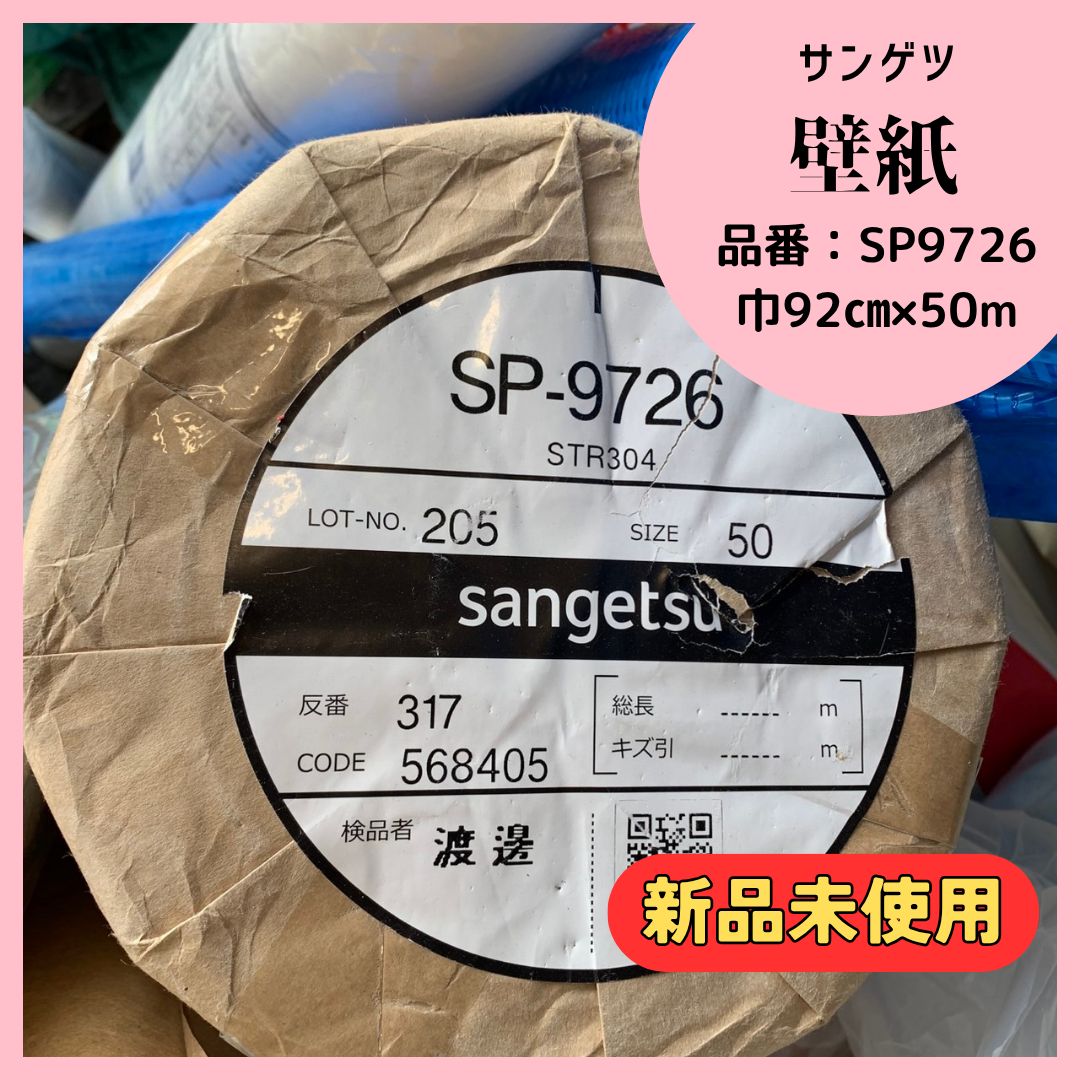 新品未使用品 SP9726 sangetsu サンゲツ 壁紙 クロス 石目 モダン 50m リメイク リフォーム DIY - メルカリ