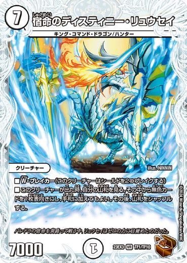 宿命のディスティニー・リュウセイ 銅トレジャー 23EX3 TF1/TF10 邪神と水晶の華 デュエマ トレカ道 - メルカリ