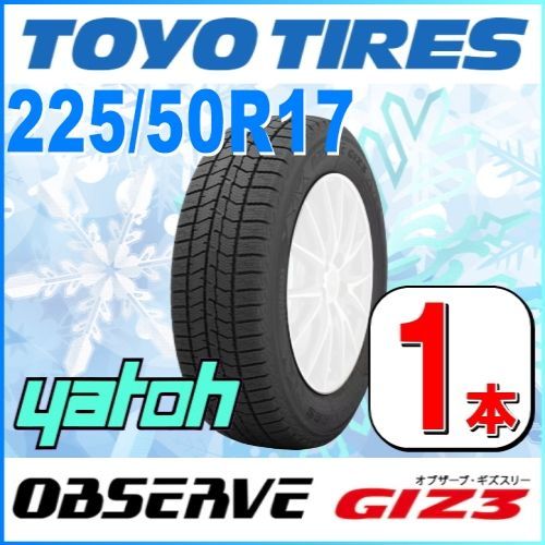 225/50R17 新品スタッドレスタイヤ 1本 TOYO OBSERVE GIZ3 225/50R17 94Q トーヨー オブザーブ ギズスリー 冬タイヤ 矢東タイヤ - メルカリ