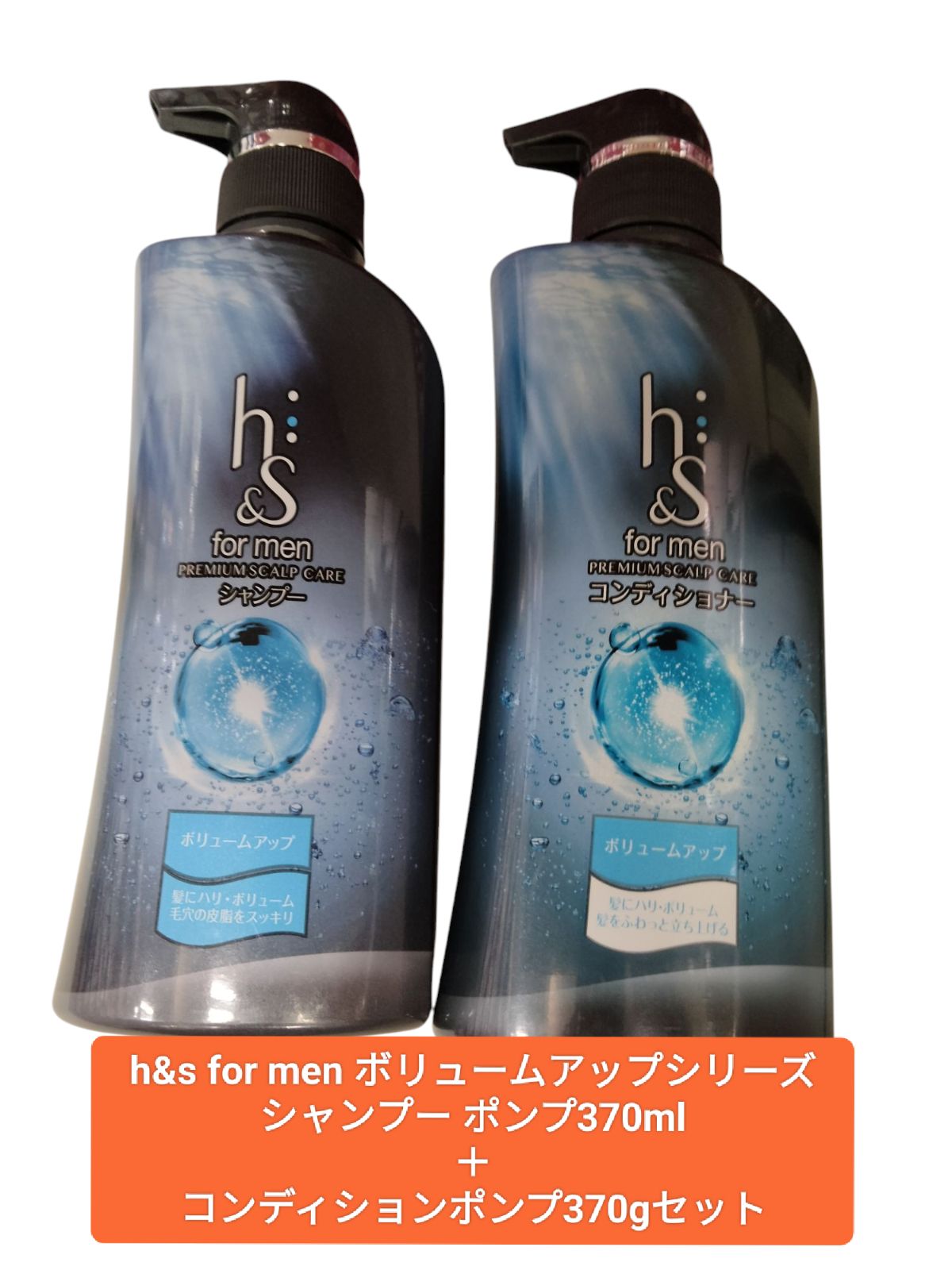 h&s for men シャンプー ＆トリートメント ポンプセット 370mL+370g ボリュームアップシリーズ - メルカリ