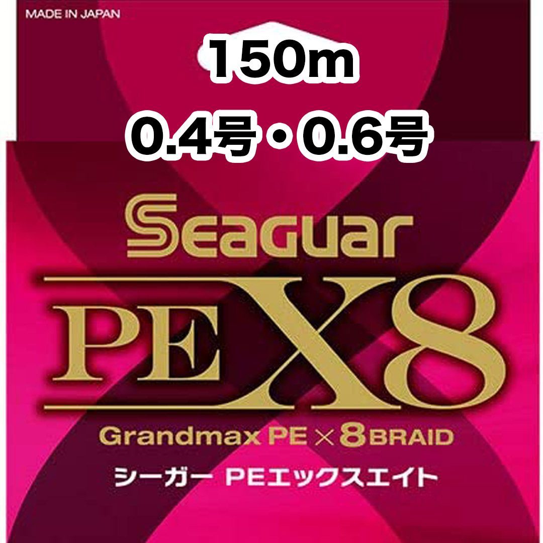 クレハ KUREHA SEAGER( シーガー ) PEX8 長さ/150m 号数/0.4号・0.6号 PEライン 釣り糸 - メルカリ