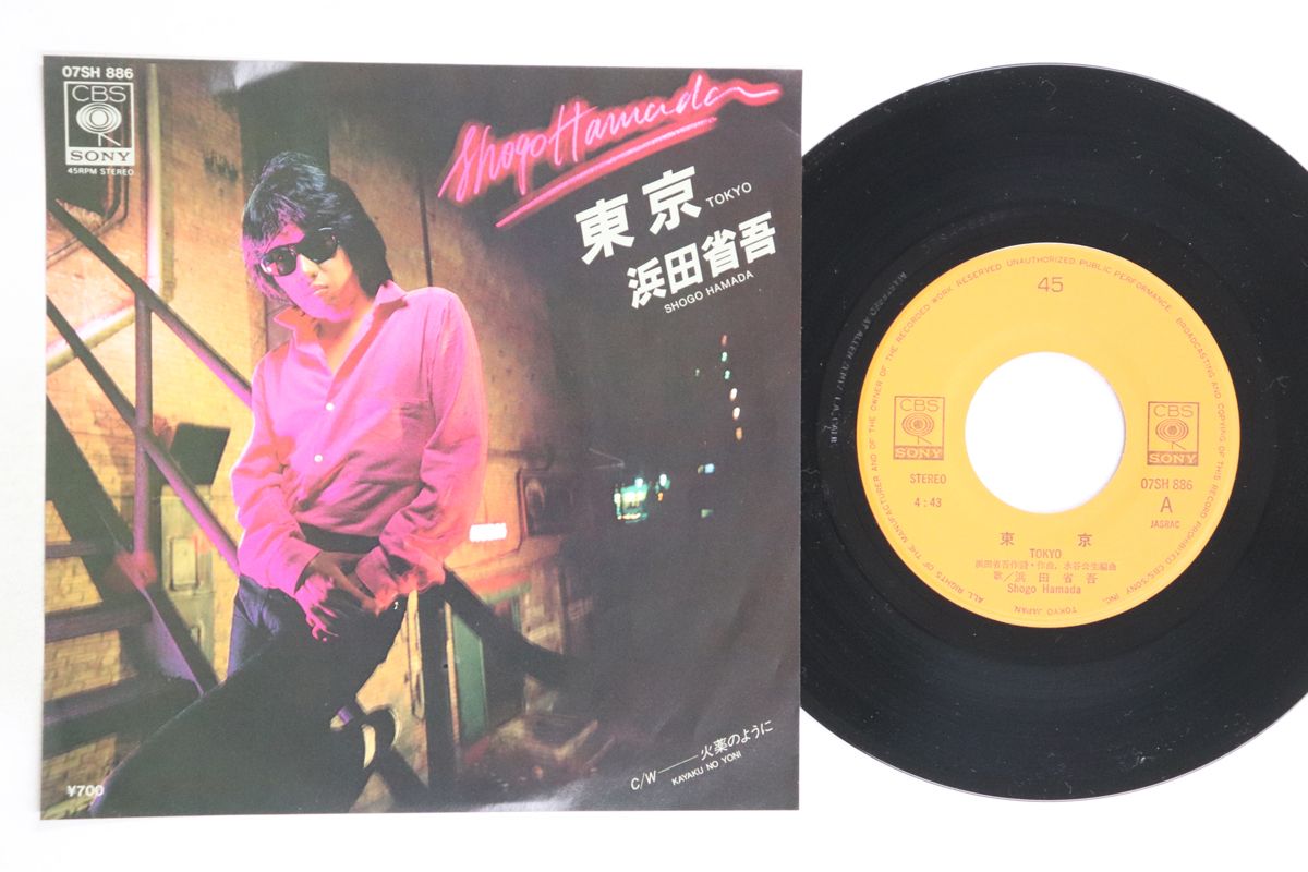 7” 浜田省吾 東京 / 火薬のように 07SH886 CBS SONY /00080 - メルカリ