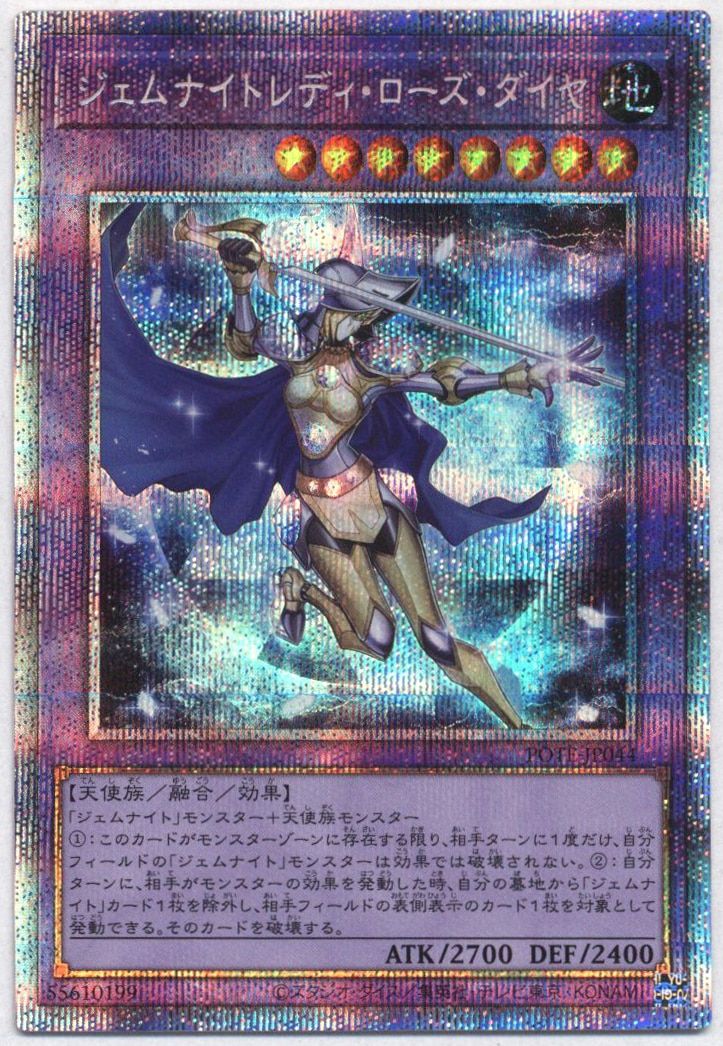 コナミ 融合【地】 POTE-JP044 ジェムナイトレディ・ローズ・ダイヤ プリズマ - メルカリ