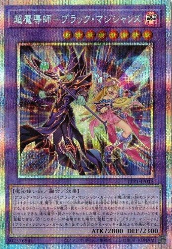 超魔導師－ブラック・マジシャンズ TTP1-JP015 【プリズマティックシークレットレア】 TACTICAL-TRY PACK －黒魔導・HERO・御巫－ 遊戯王 トレカ道 - メルカリ