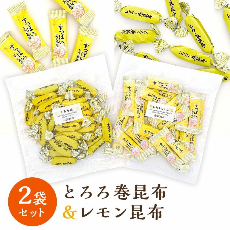 [セット]とろろ巻昆布80g・レモン昆布65g 各1袋 こんぶのおやつ おつまみ - メルカリ