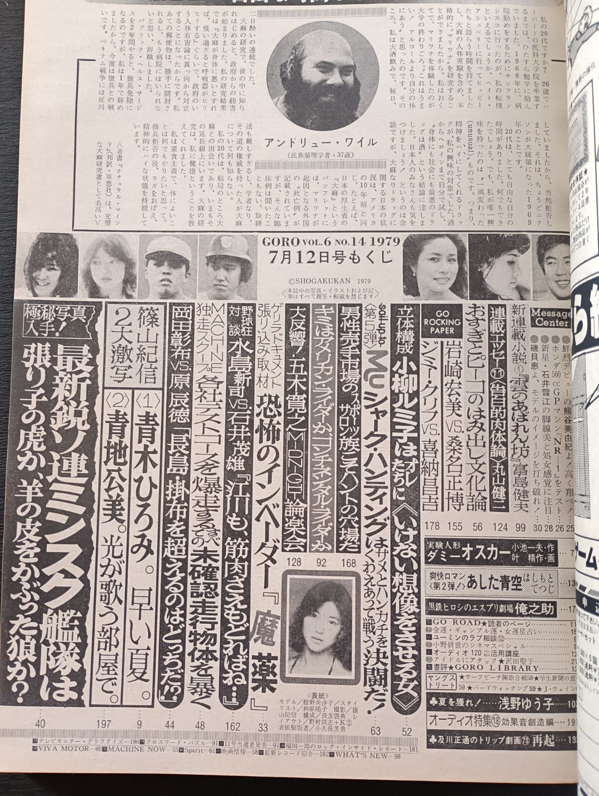ゴロー GORO 1979年7月12日号 6巻14号 - メルカリ